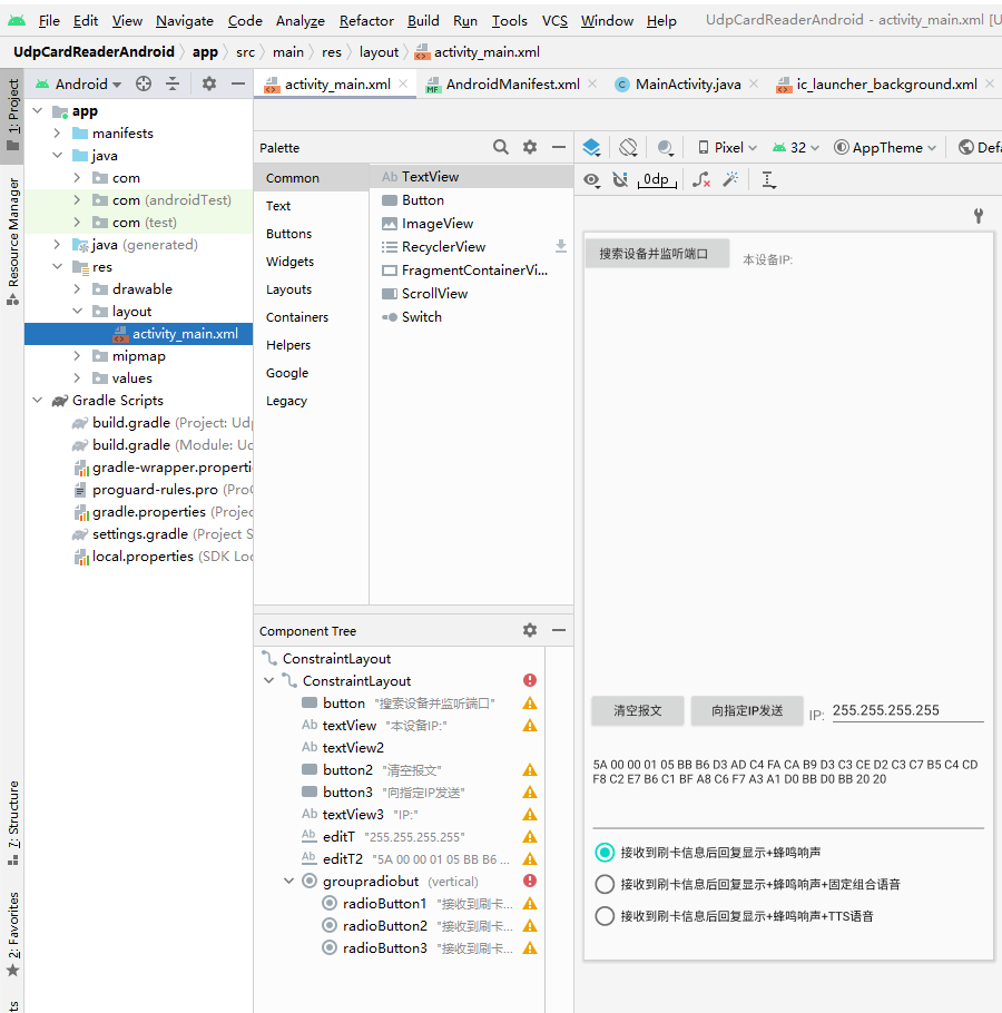 Android Studio开发安卓UDP网络读写器APP 一-技术文档-广州荣士电子公司