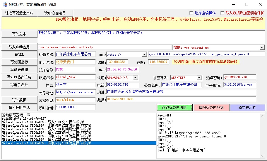 轻松读写NDEF标签-技术文档-广州荣士电子公司